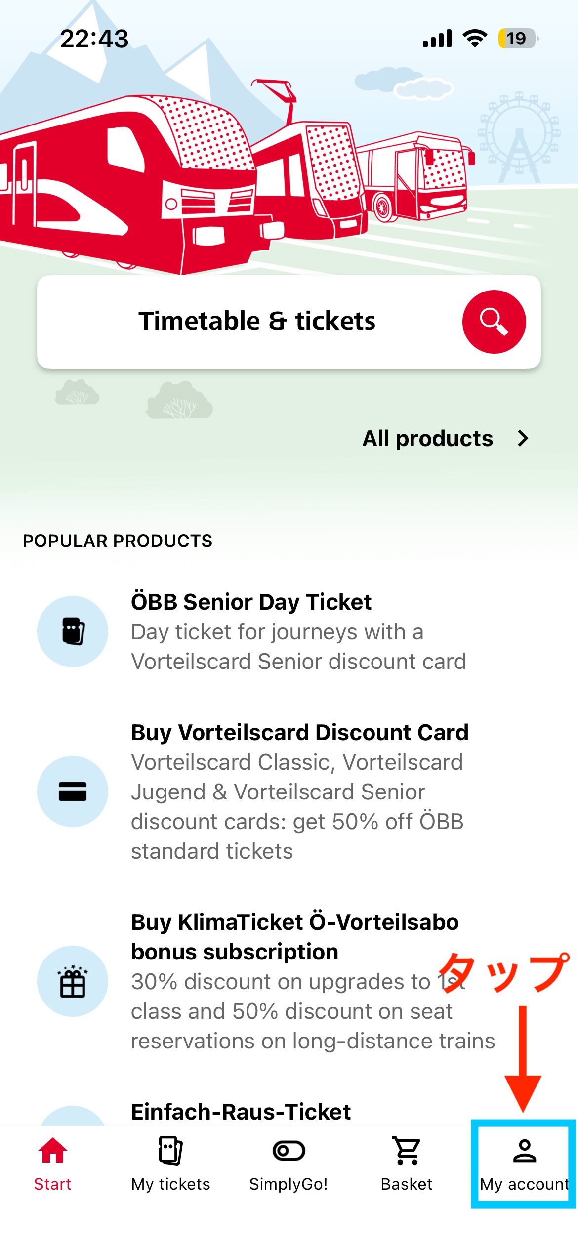 【ÖBB Tickets】アプリからのチケット購入方法・使い方 | ぷれたび